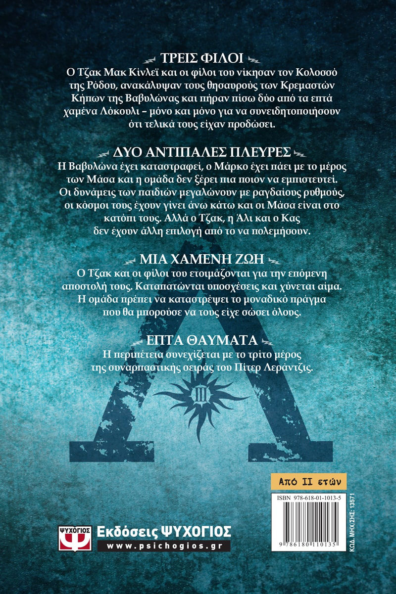 Regroup Shop | ΤΑ ΕΠΤΑ ΘΑΥΜΑΤΑ ΤΟΥ ΚΟΣΜΟΥ 3: Ο ΤΑΦΟΣ ΤΩΝ ΣΚΙΩΝ