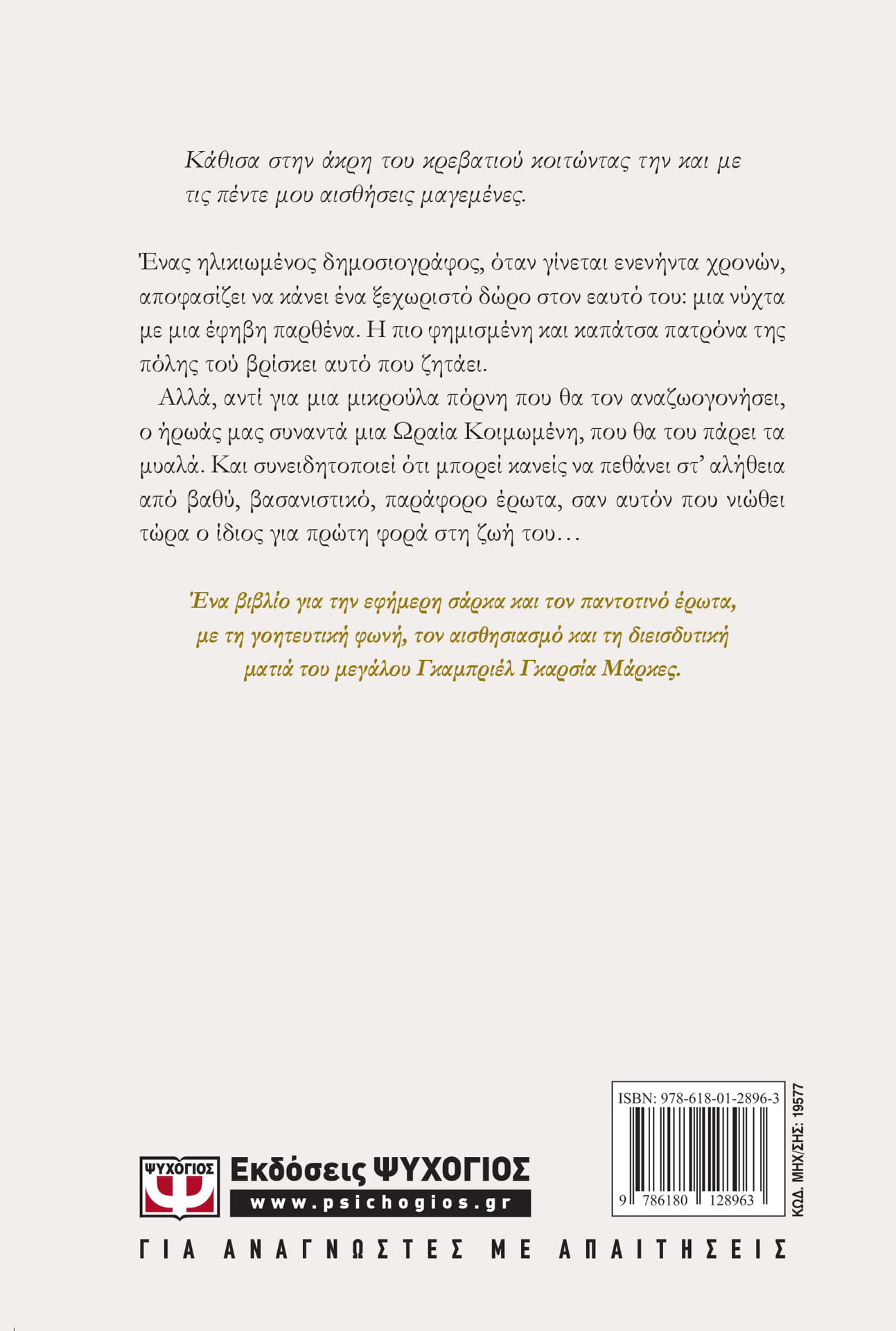 Regroup Shop | Οι Δύστυχες Πουτάνες της Ζωής μου - Γκαμπριέλ Γκαρσία Μάρκες