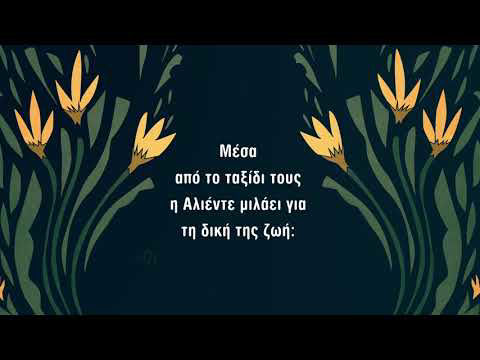 Regroup Shop | ΟΙ ΓΥΝΑΙΚΕΣ ΤΗΣ ΨΥΧΗΣ ΜΟΥ - ΙΖΑΜΠΕΛ ΑΛΙΕΝΤΕ