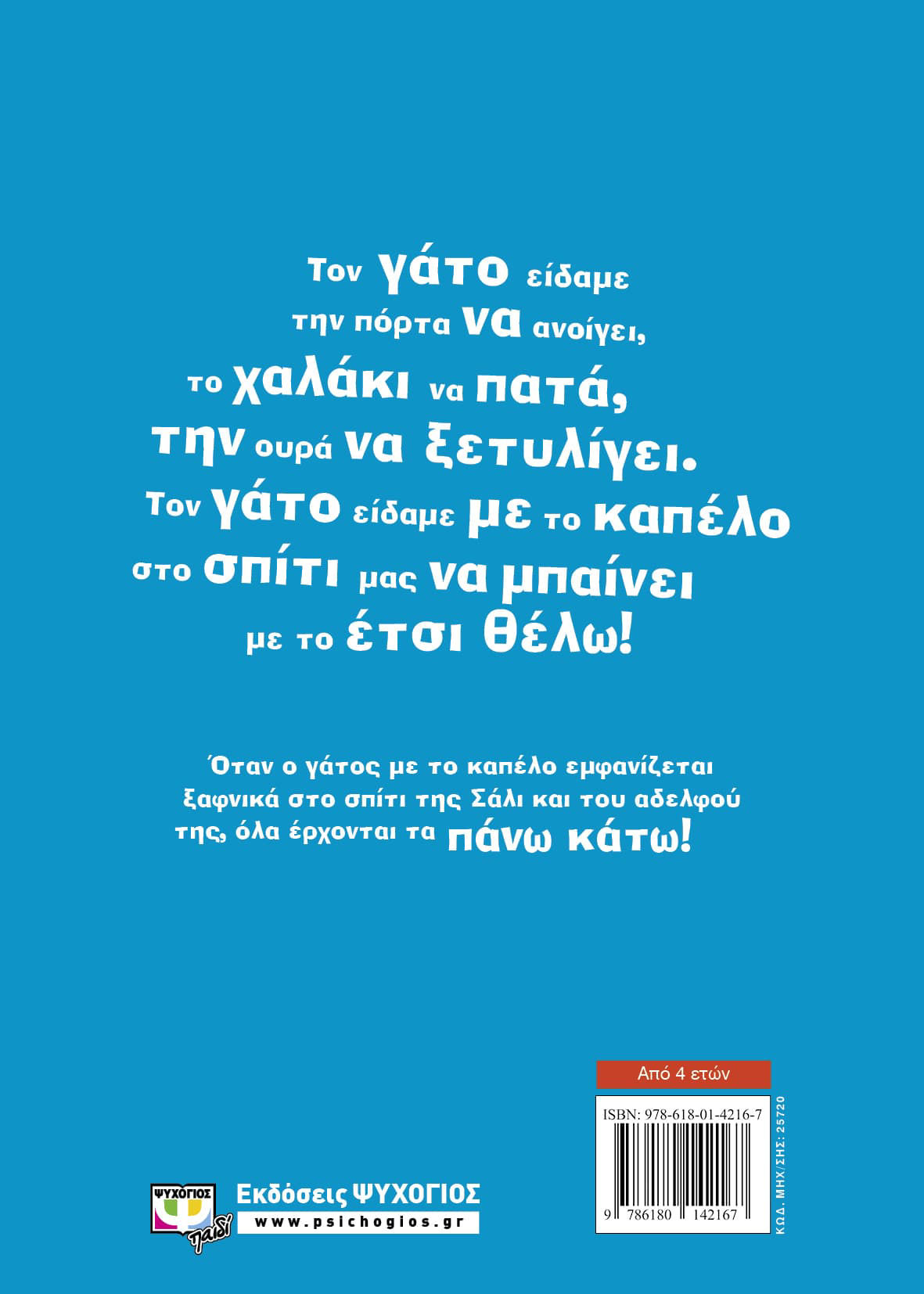 Regroup Shop | ΕΝΑΣ ΓΑΤΟΣ ΜΕ ΚΑΠΕΛΟ - DR SEUSS