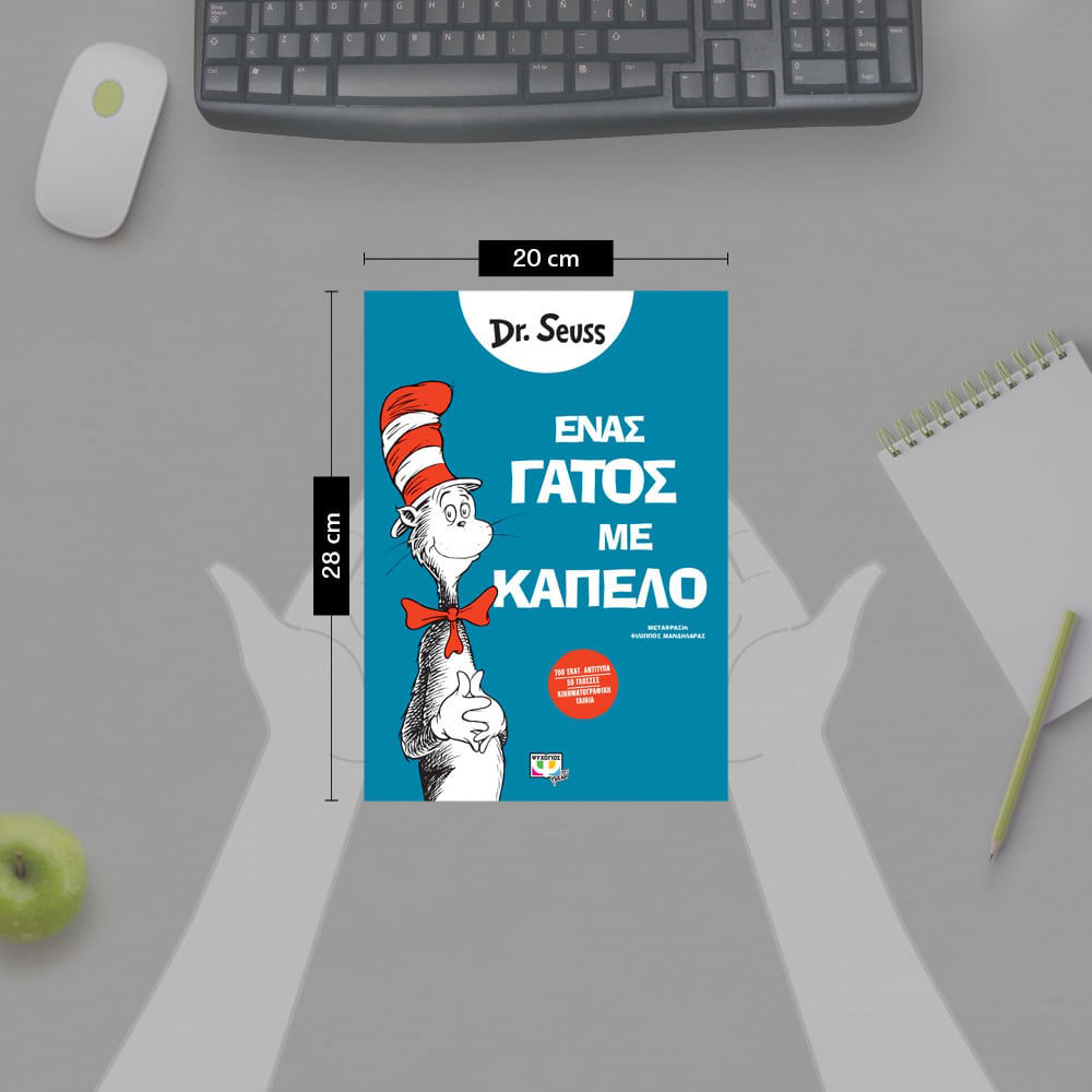 Regroup Shop | ΕΝΑΣ ΓΑΤΟΣ ΜΕ ΚΑΠΕΛΟ - DR SEUSS