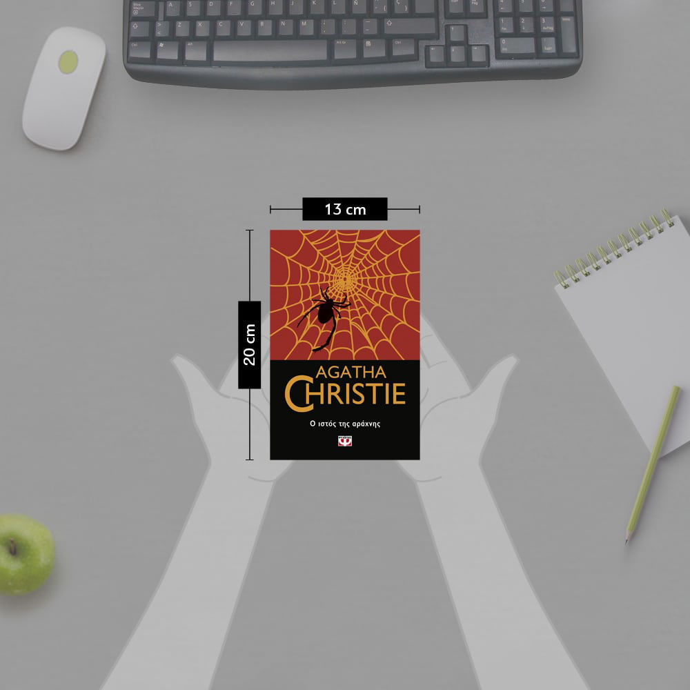 Regroup Shop | Ο ΙΣΤΟΣ ΤΗΣ ΑΡΑΧΝΗΣ - Agatha Christie
