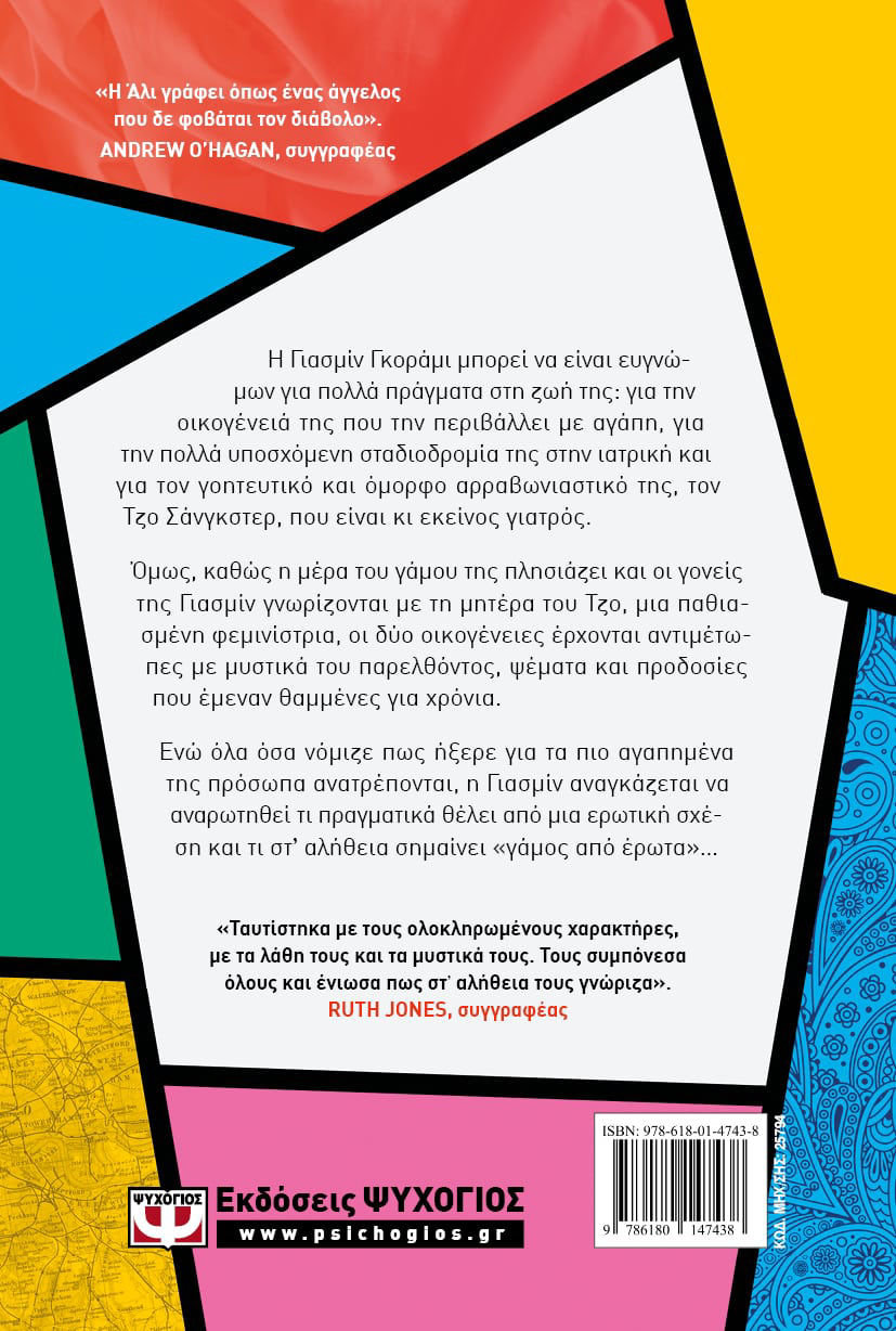 Regroup Shop | ΓΑΜΟΣ ΑΠΟ ΕΡΩΤΑ - Μόνικα Άλι