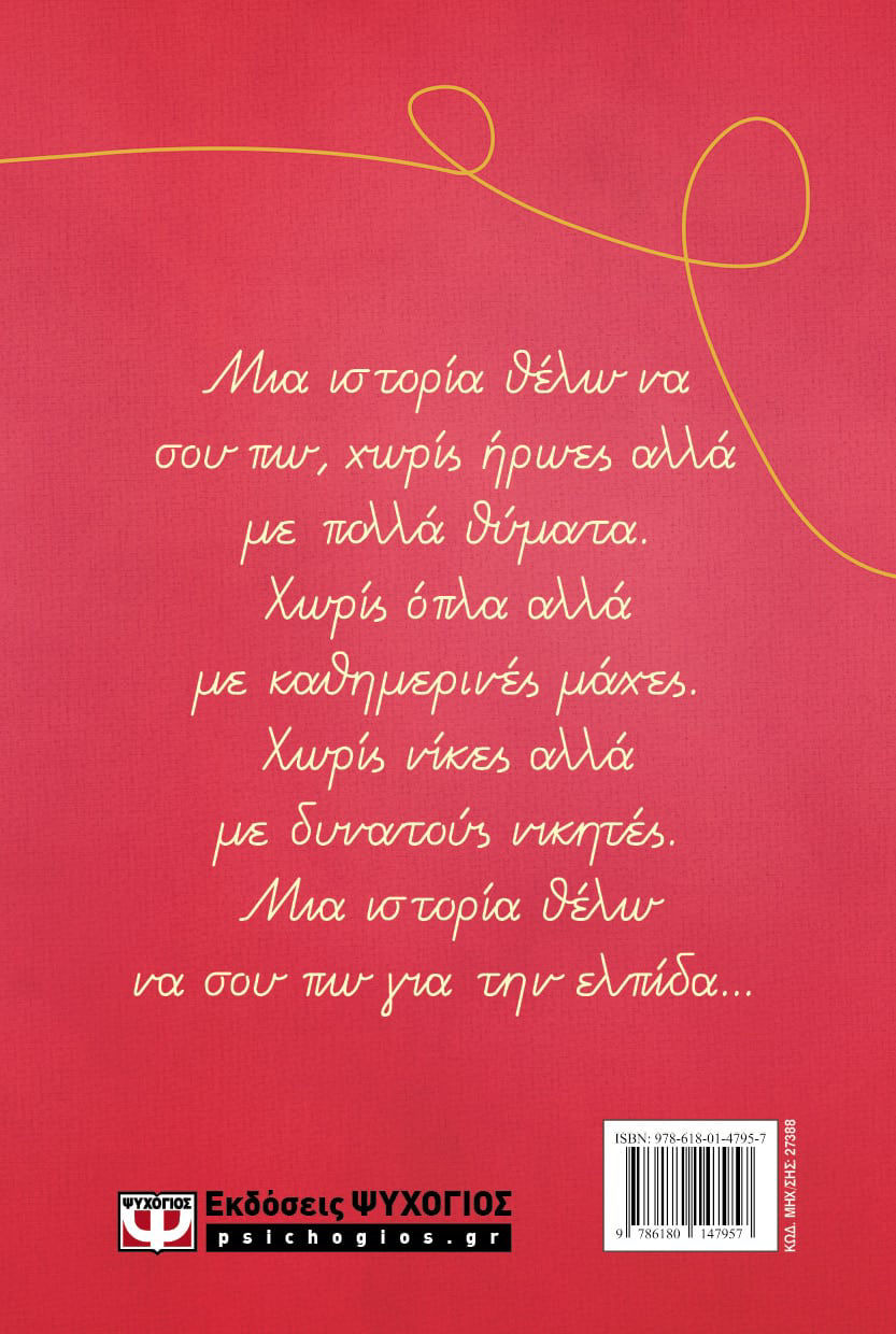 Regroup Shop | ΤΟ ΜΩΡΟ ΤΗΣ ΣΟΦΙΤΑΣ - ΛΕΝΑ ΜΑΝΤΑ